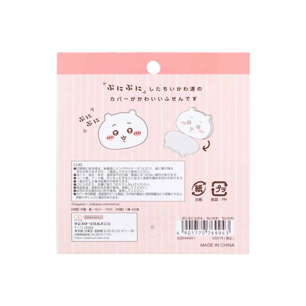 Chiikawa | Chiikawa Squishy Sticky Notes - 01 Chiikawa – SogoSogo