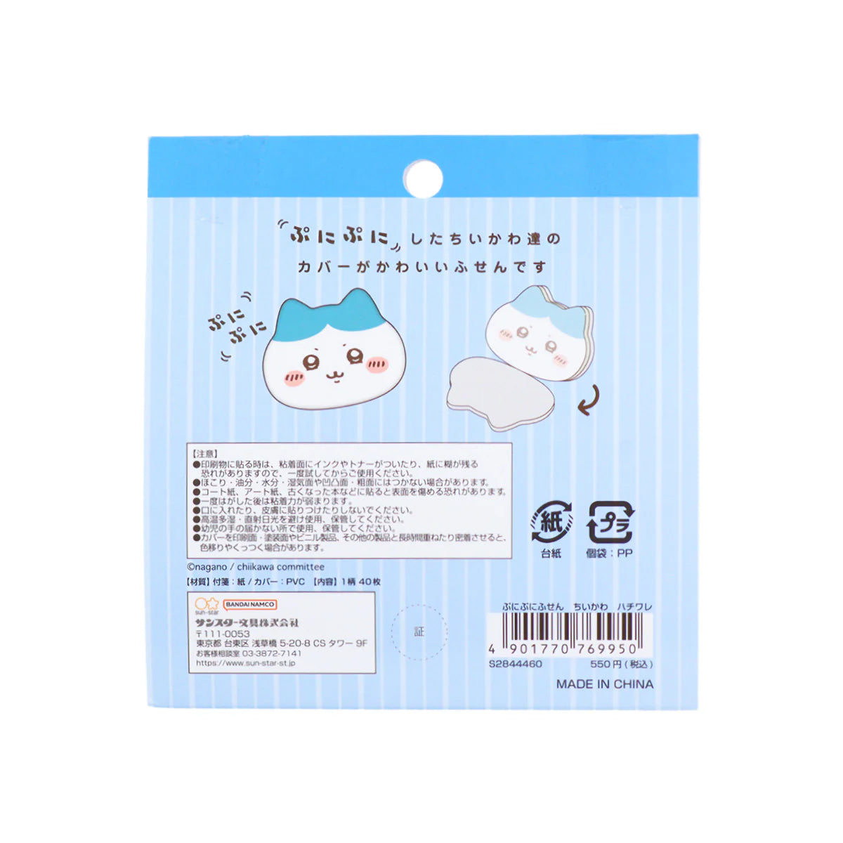 Chiikawa | Chiikawa Squishy Sticky Notes - 02 Hachiware – SogoSogo