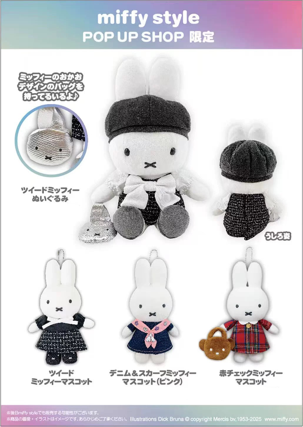 Miffy | Miffy Pop Up Shop Yurakucho Limited Edition Plush Toy – SogoSogo